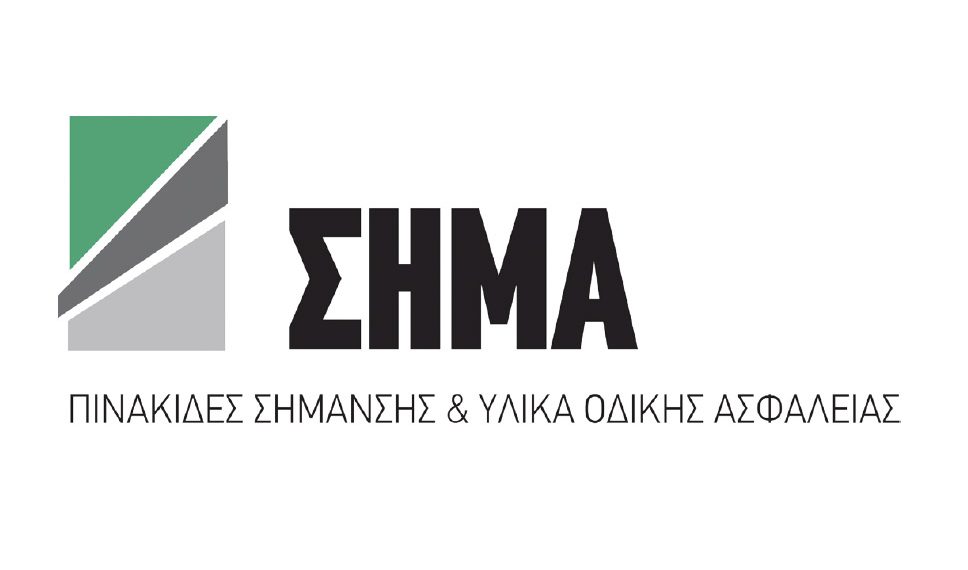 ΣΗΜΑ ΑΒΕΕ – Ergo.tec – Μηχανήματα Έργων