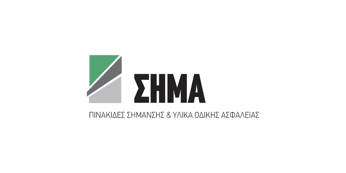 ΣΗΜΑ – Ergo.tec – Μηχανήματα Έργων